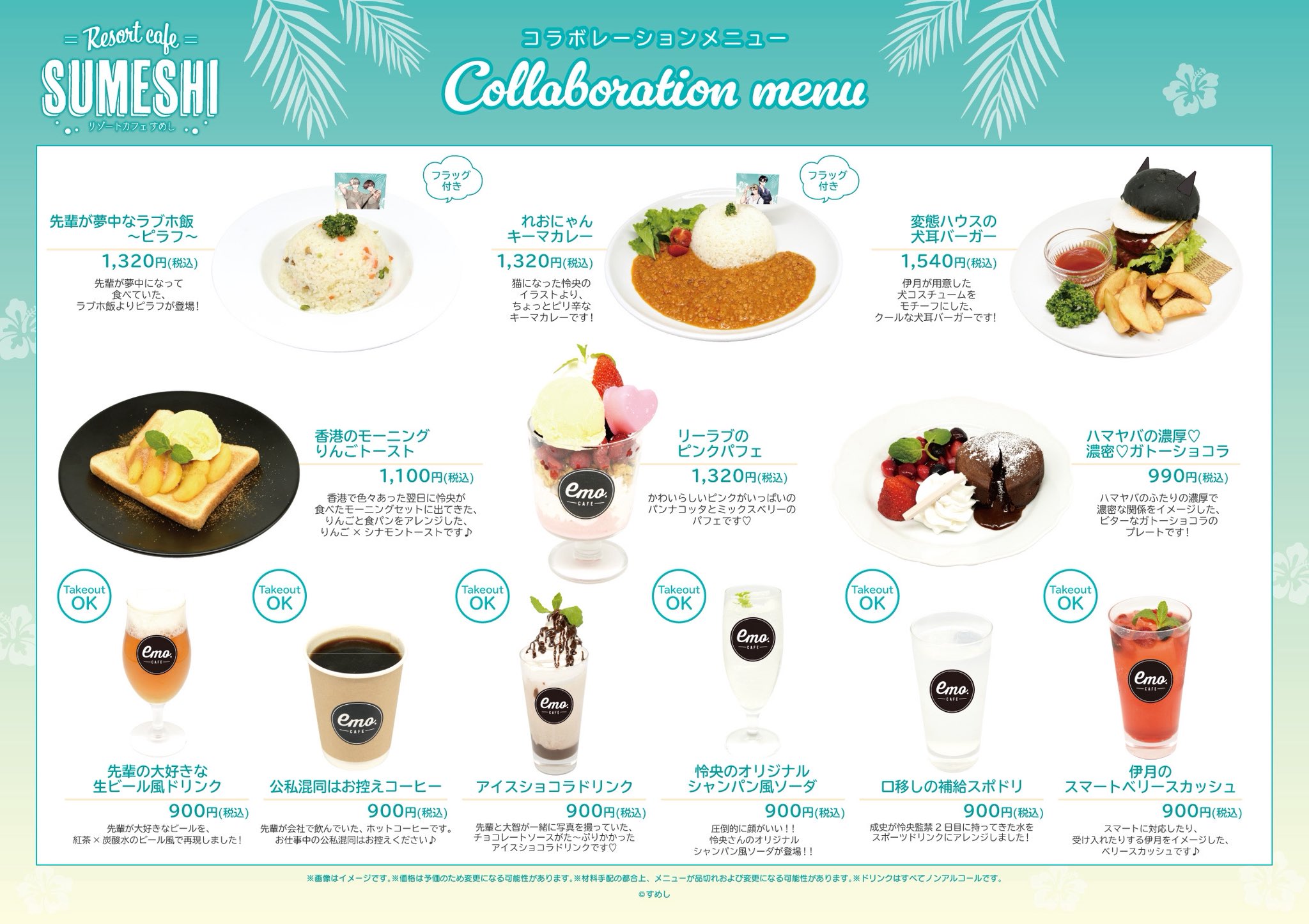 『Resort Cafe SUMESHI』がemo cafe池袋にて開催決定！(9/3〜9/23)池袋 - コラボカフェトーキョー