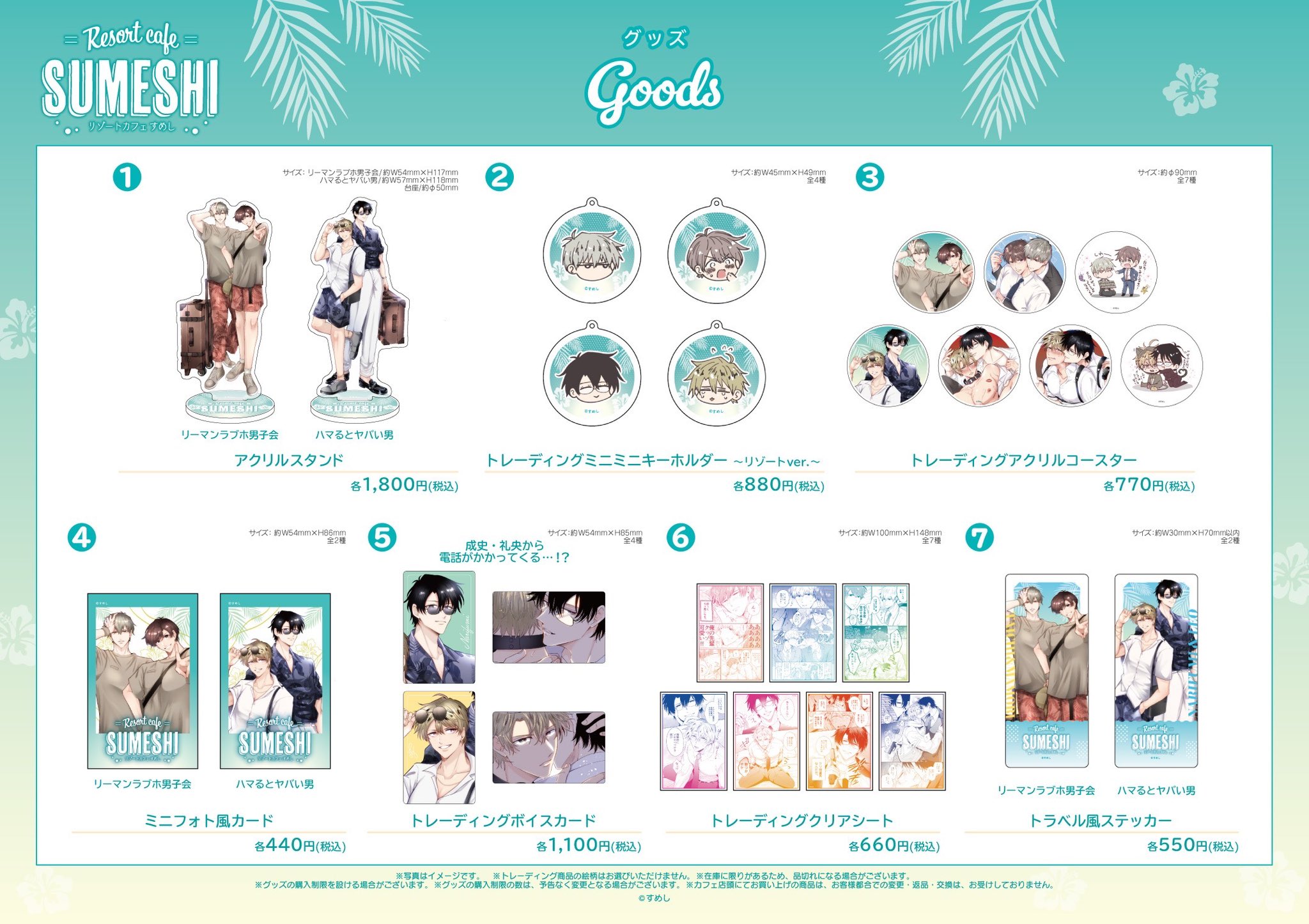 『Resort Cafe SUMESHI』がemo cafe池袋にて開催決定！(9/3〜9/23)池袋 - コラボカフェトーキョー